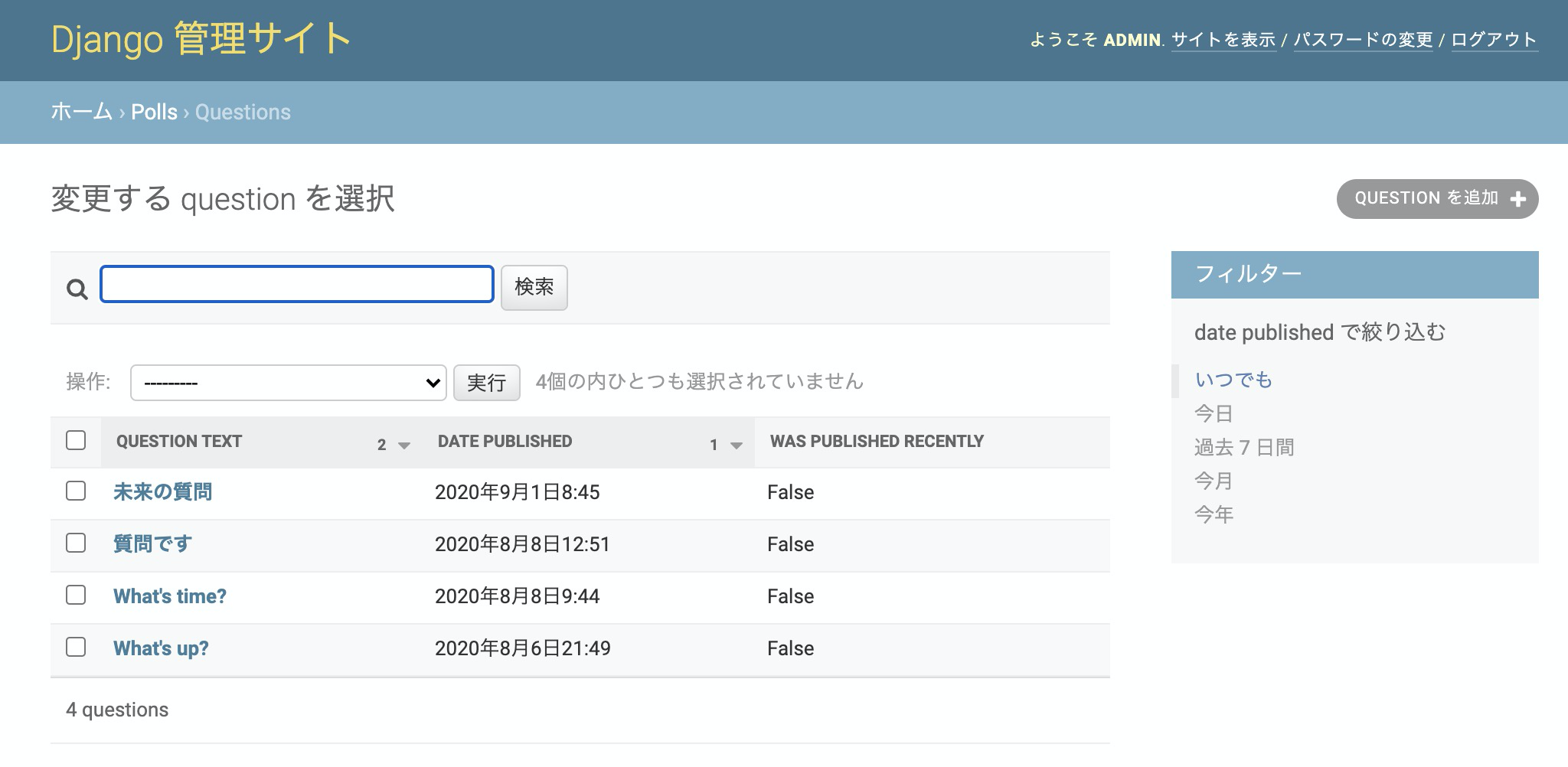 【django】管理画面に検索ボックスとフィルター機能を実装する プログラマーになった 「中卒」 男のブログ